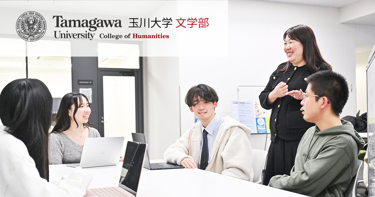 田中 綾乃 准教授｜教員紹介｜玉川大学文学部